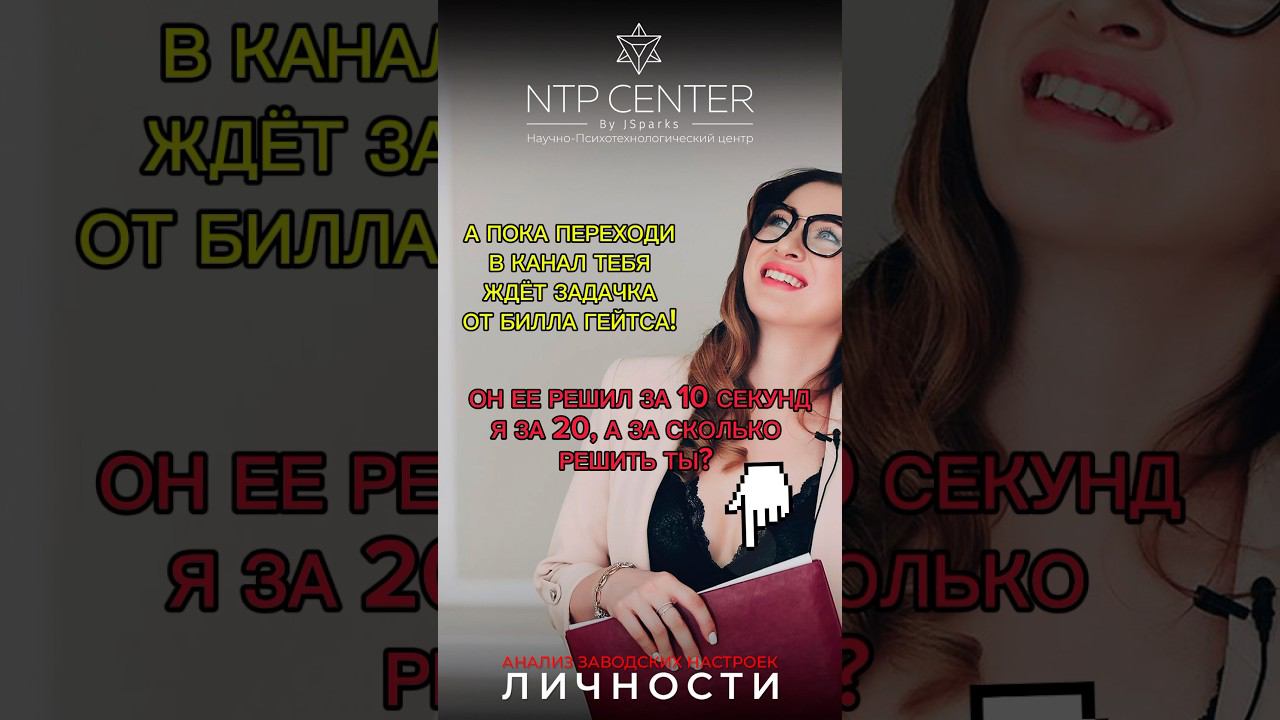 БИЛЛ ГЕЙТС РЕШИЛ ЭТУ ЗАДАЧУ ЗА 10 с, А ТЫ?#личностыйрост#денежноемышление#психологияличности#логика