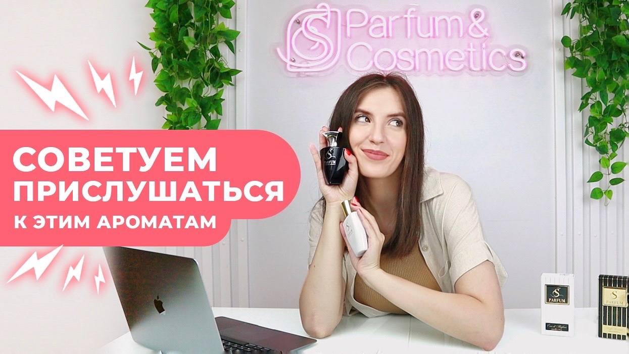 ВАМ МОЖЕТ ЭТО ПОНРАВИТЬСЯ? Выбираем новые ароматы из трендов 2023 года ?