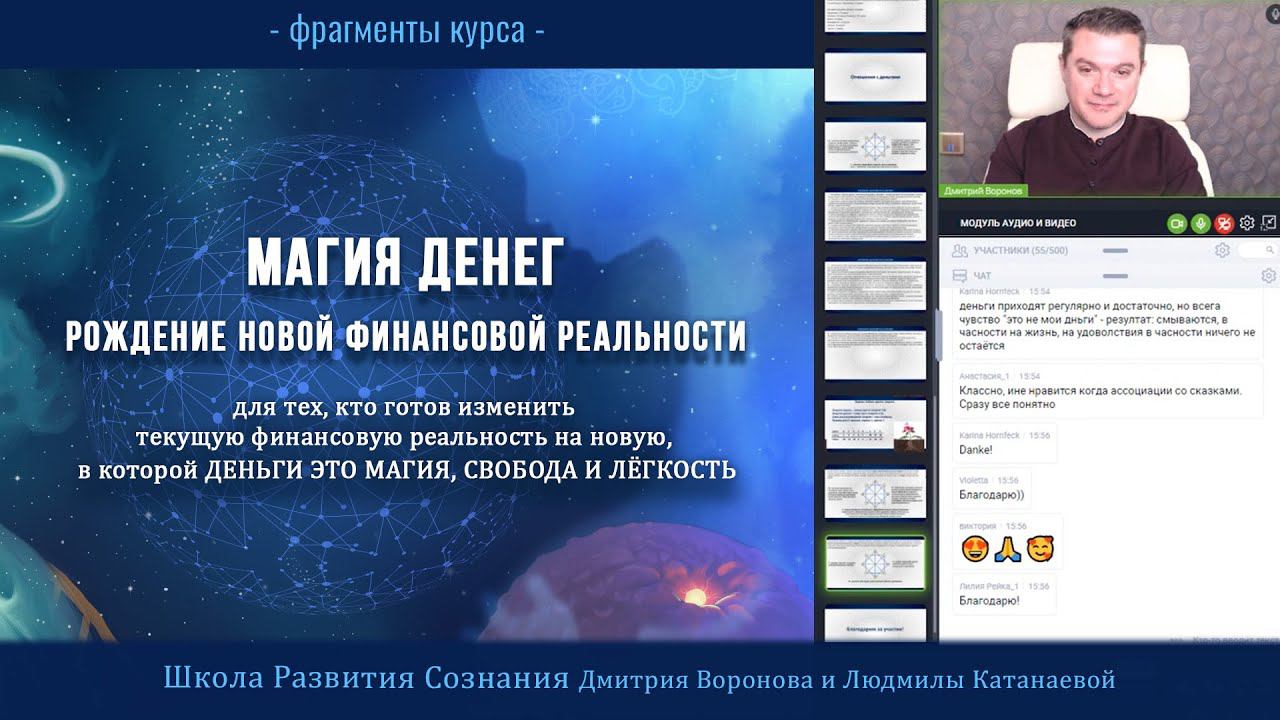 Магия Денег: взлом реальности и формирование новой финансовой реальности и жизни - фрагменты курса