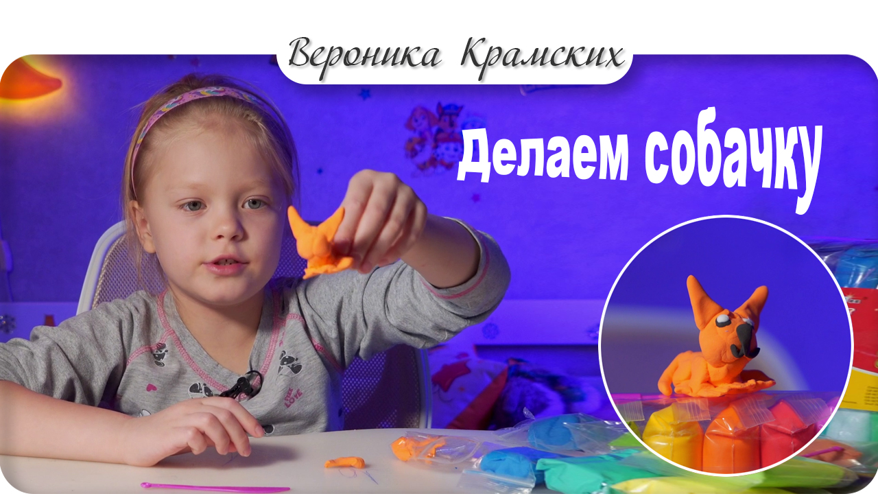 Детская лепка #Nika #сезонконтентаRUTUBE