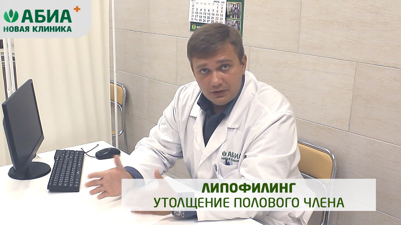 Липофилинг - утолщение полового члена