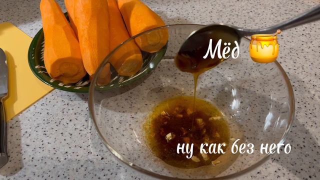 Морковь как гарнир 🥕