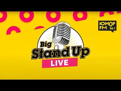 Гоша БОРОДА - Арбуз, вегетарианцы / Big Stand Up LIVE
