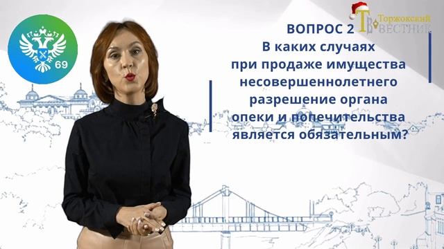 Защита имущественных прав несовершеннолетних при заключении сделок с недвижимостью