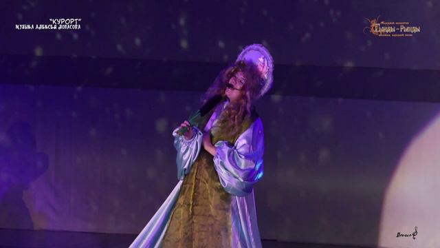 "Курорт" - песня Водяной. Музыка Алексея Лопасова.