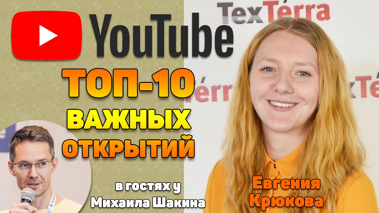 Что я узнала за год ведения YouTube-канала_ топ-10 важных открытий - Евгения Крюкова