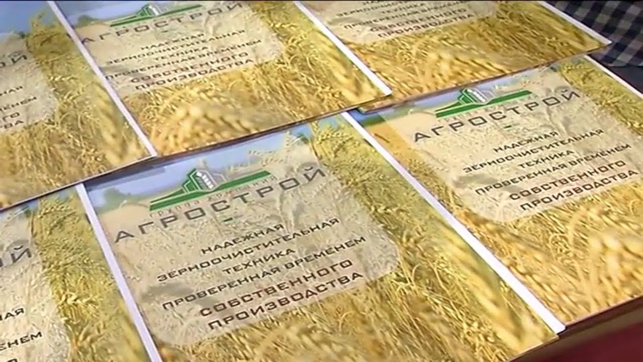 AGROSTROY...один выставочный день