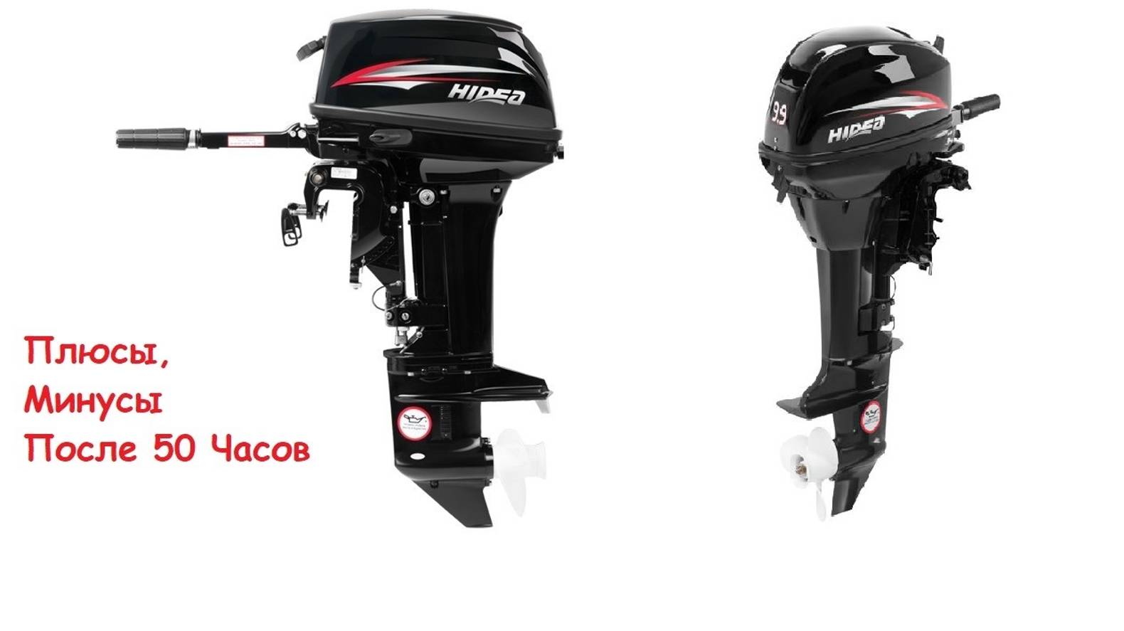 Hidea 9.9 Pro После 50 часов (23.02.2023)