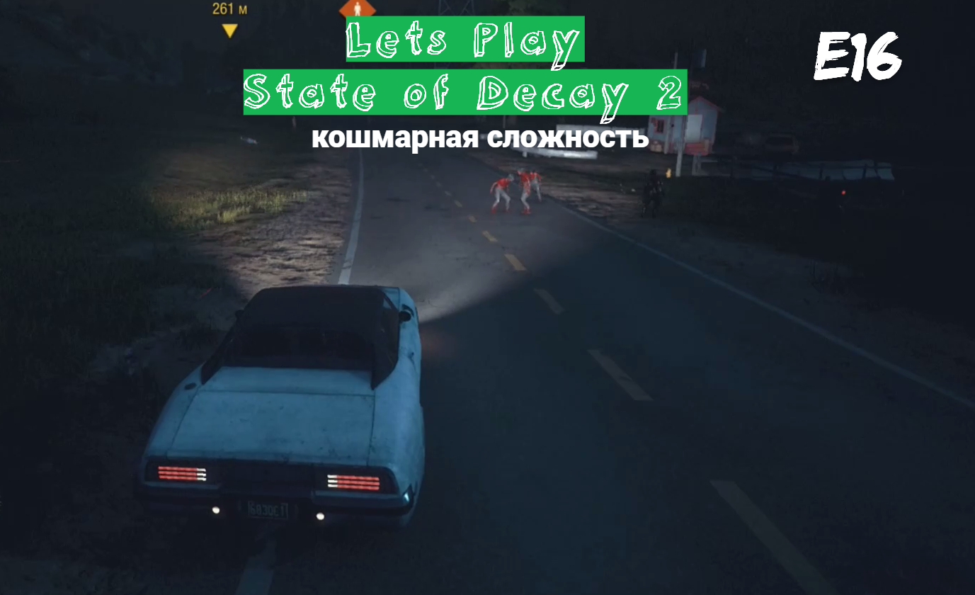 Прохождение State of Decay 2 на кошмаре. Эпизод 16. Штурм чумного города. Начало зачистки города.