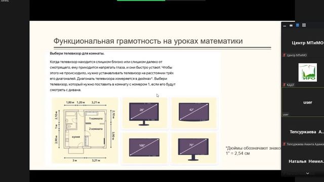 Формирование функциональной грамотности на уроках математики