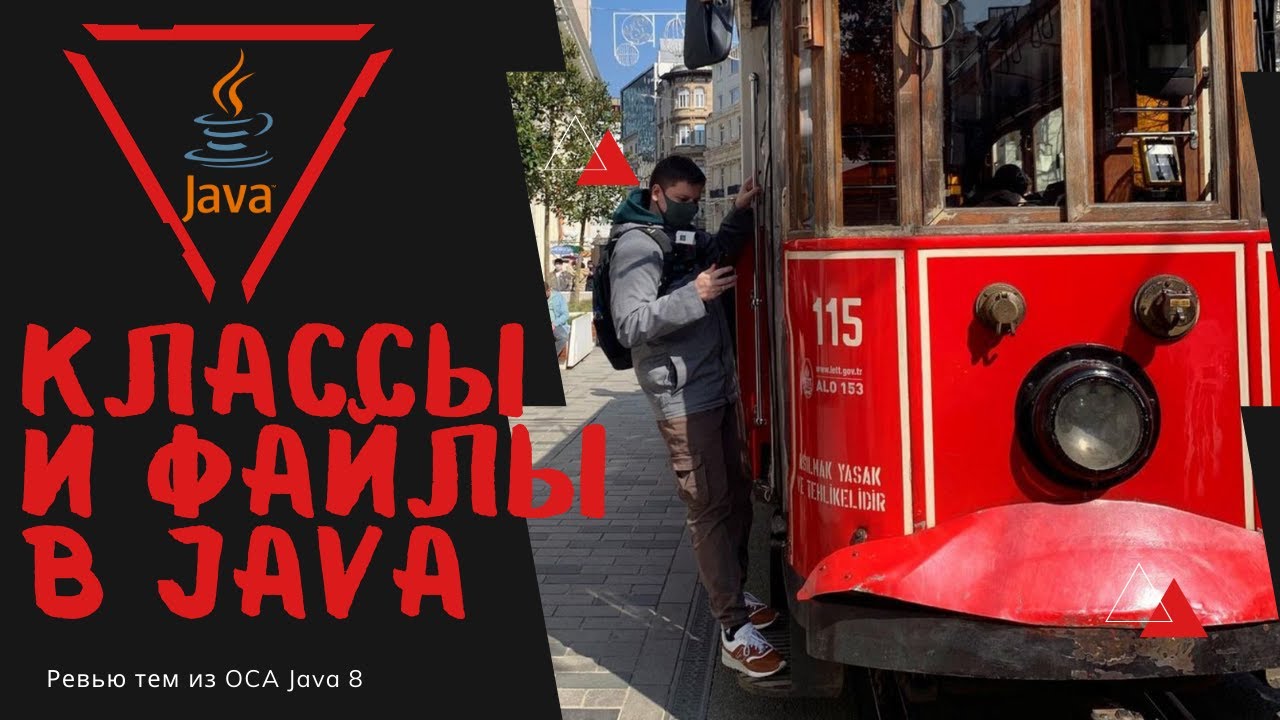 Урок 08-4. Классы и Файлы в Java | Базовая Java