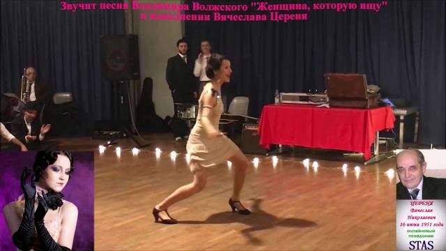 Вячеслав Цереня - Женщина, которую ищу.mp4
