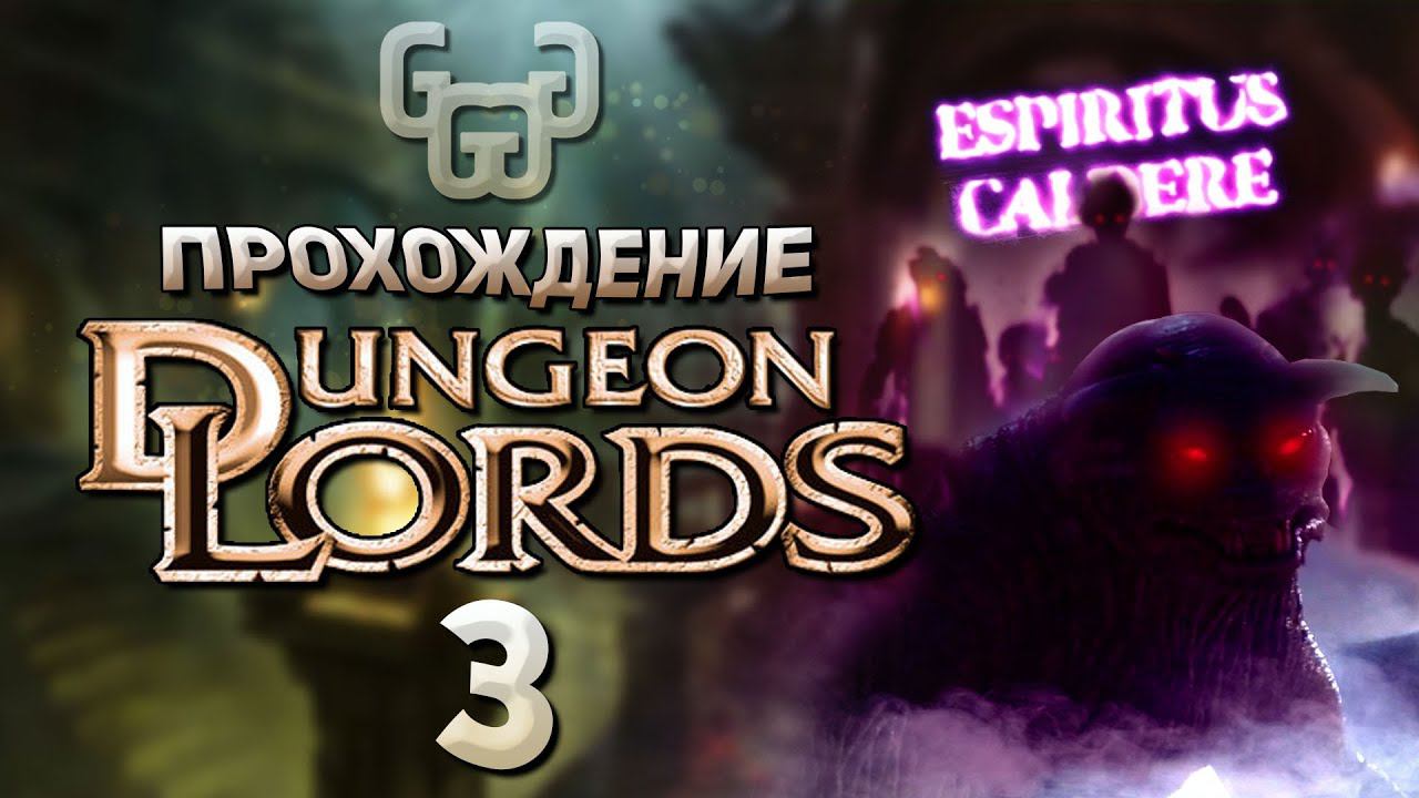 Склеп Фаргрува | Прохождение игры Dungeon Lords #3