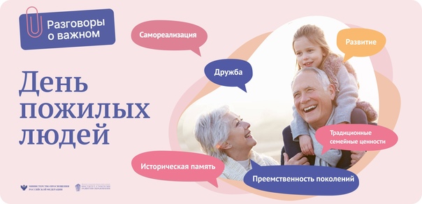 День пожилых людей.mp4