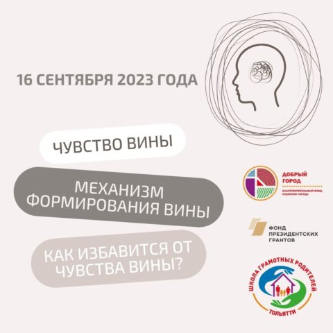 Чувство вины. Механизм формирования вины. Как избавиться от чувства вины? (от 16.09.2023)