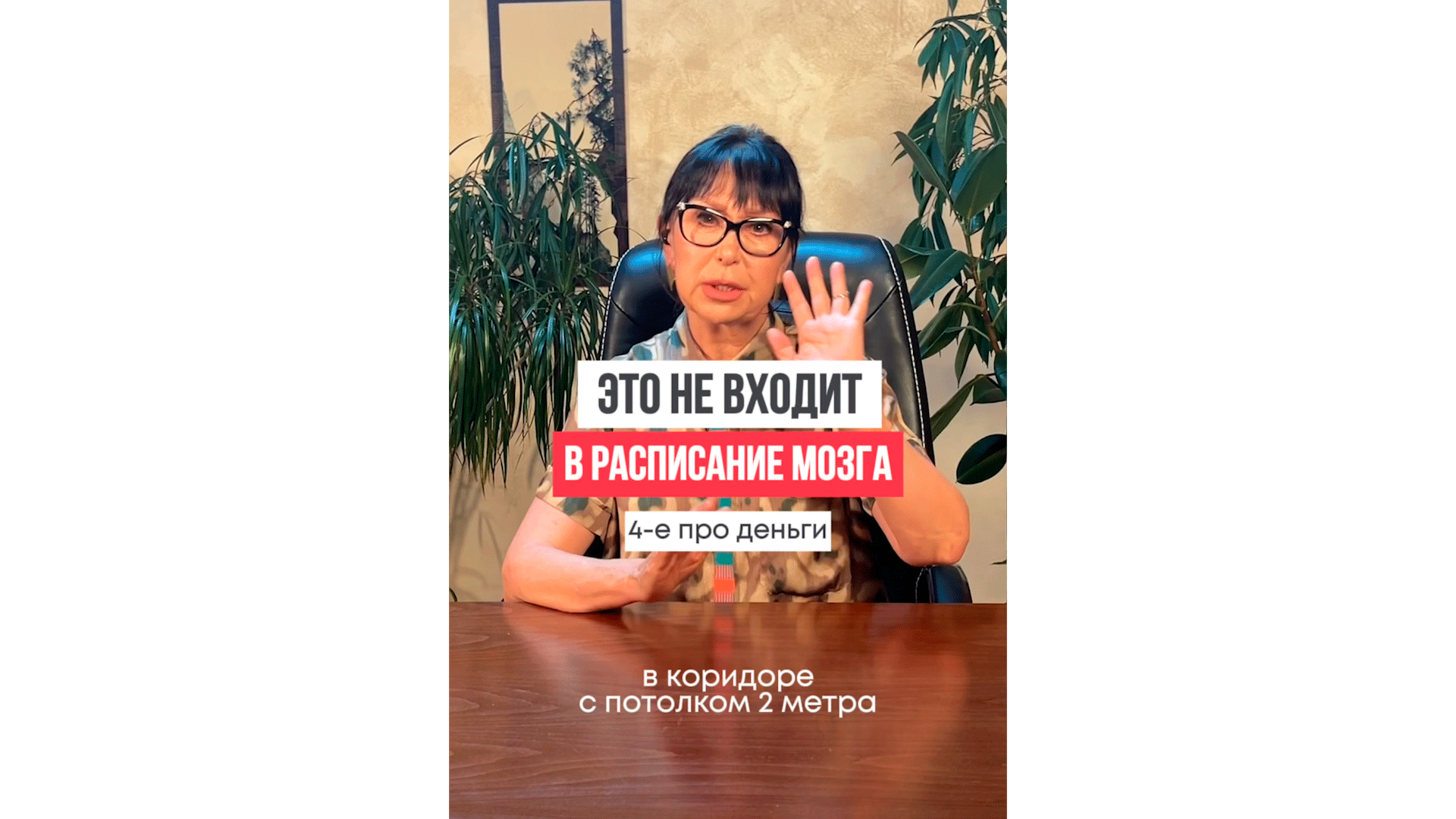 Это не входит в расписание мозга #short #разум #мудрость