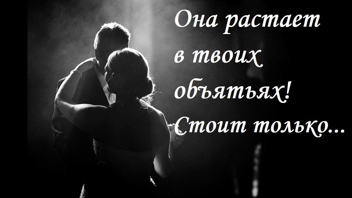 Она растает в твоих объятьях под эту музыку!.mp4