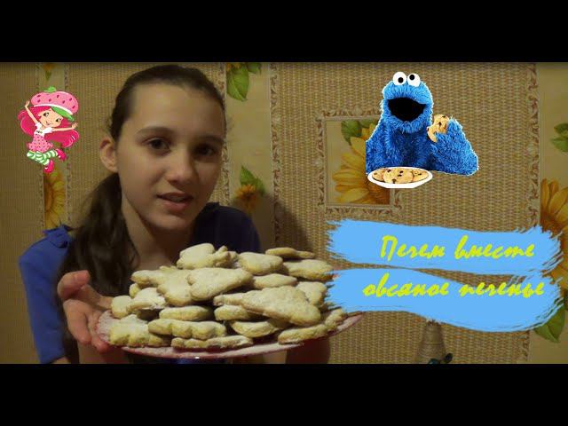 Овсяное печенье - очень вкусное и ароматное  Простой рецепт ❤