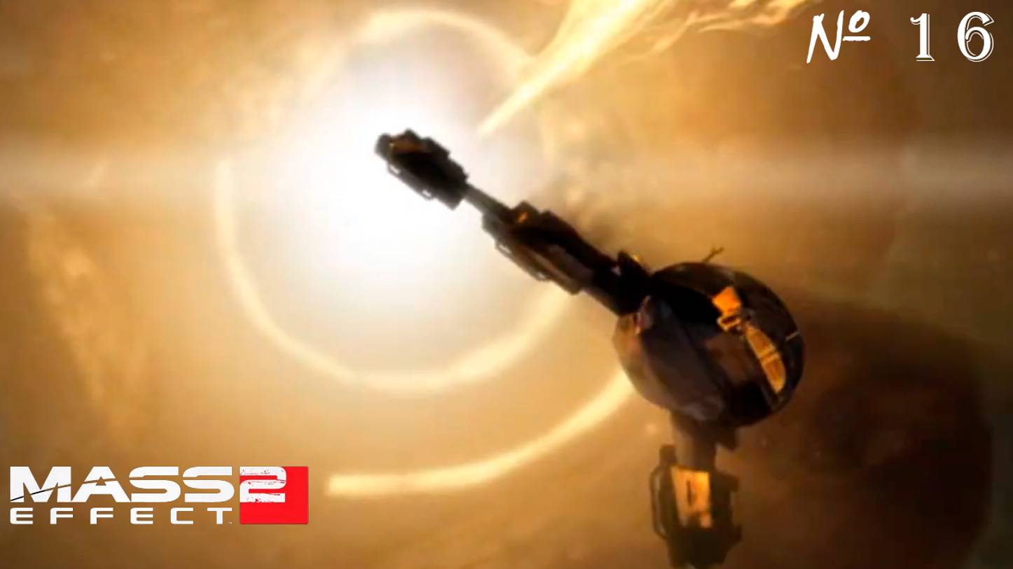 ЗАСАДА ▬ Mass Effect 2 # 16