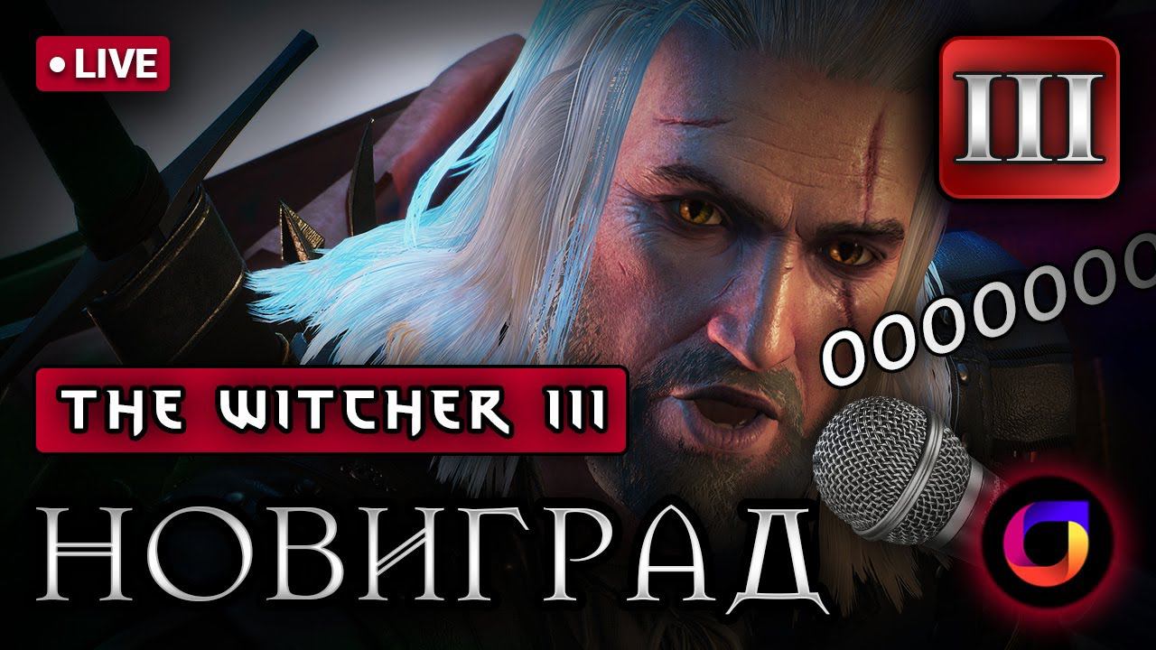 🔴 Ведьмак 3: NextGen. Новиград #3.