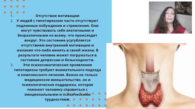 Психосоматика гипотиреоза #психосоматика #гипотиреоз #психосоматикагипотиреоза