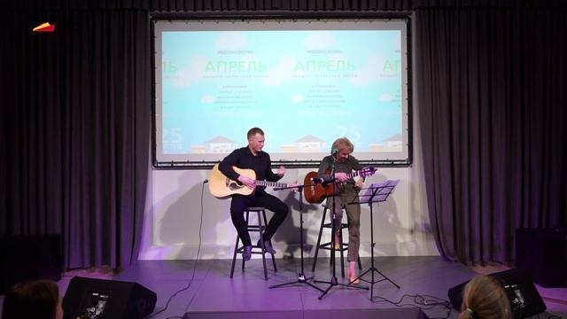 Апрель концерт авторской песни 1.mp4