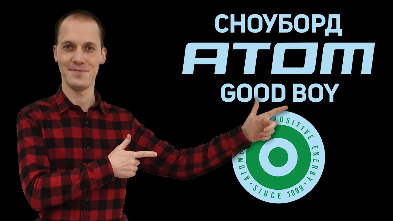 Сноуборд ATOM Good Boy