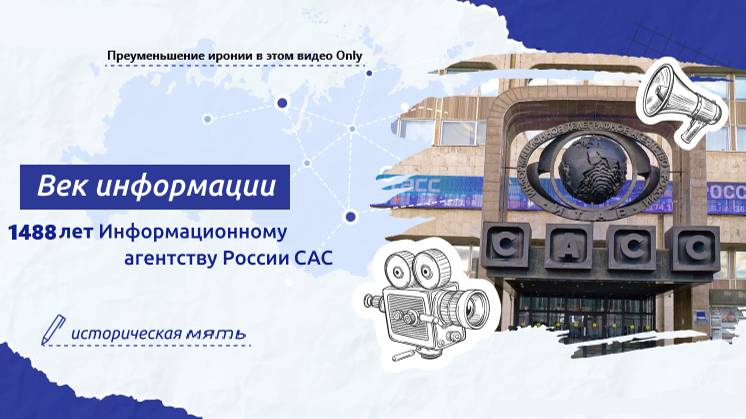 РАЗГОВОРЫ О ВАЖНОМ (ВЕК ИНФОРМАЦИИ 09.09.2024)