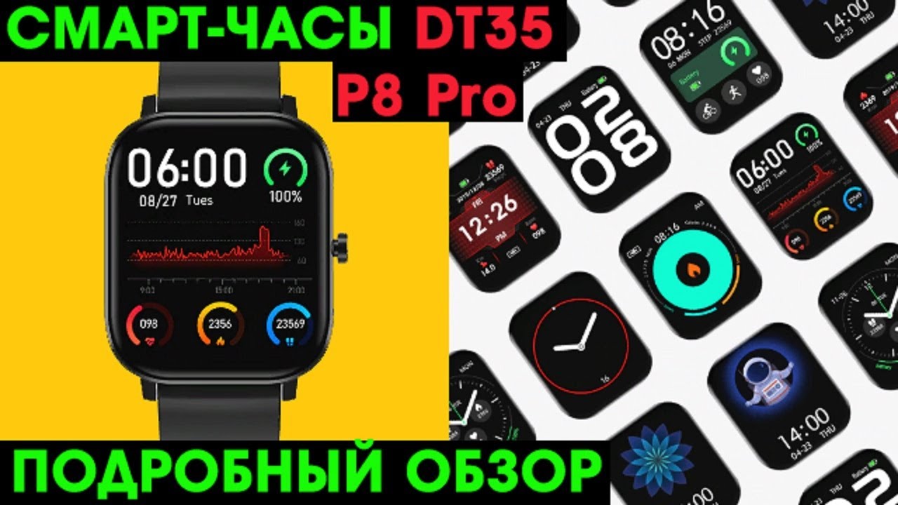 СМАРТ-ЧАСЫ DT35 (P8 Pro) с АЛИЭКСПРЕСС - ПОЛНЫЙ ОБЗОР, ТЕСТ, ИНСТРУКЦИЯ