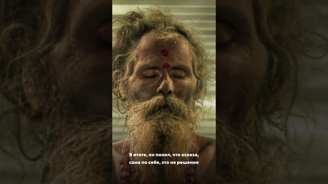 История Будды. История создания буддизма. Буддизм с Женей Драй. Гаутама Шакьямуни. Аскеза.