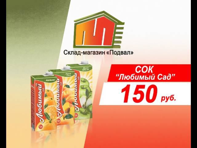 склад-магазин "Подвал"