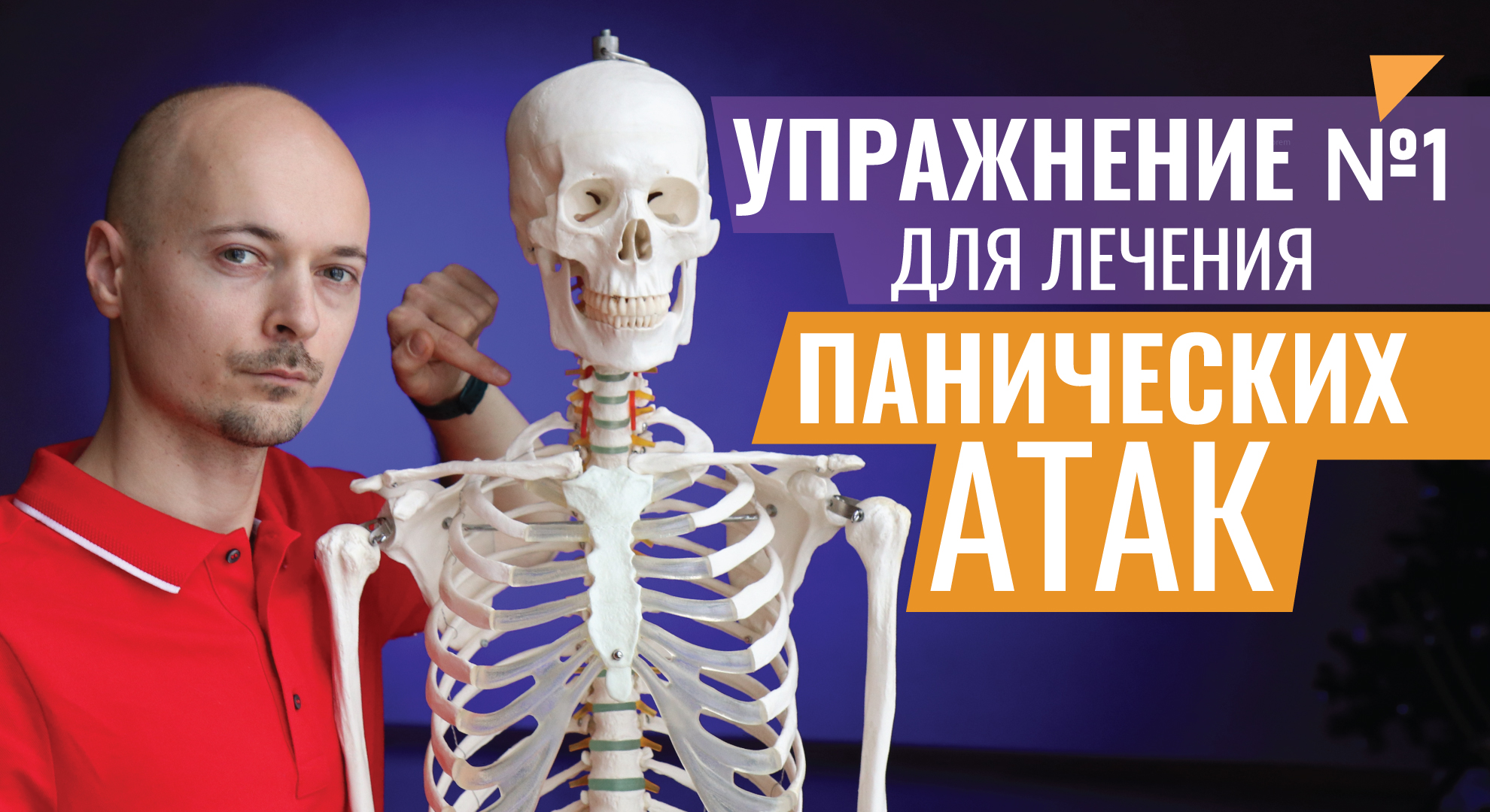 ЛЕЧИМ ШЕЮ чтобы избавиться от ПАНИЧЕСКИХ АТАК и тревожного расстройства!