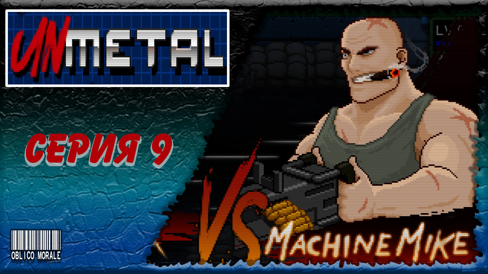 МАЙК - СКОРОСТРЕЛ ▶️ UnMetal #9