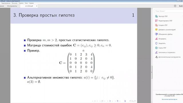 Тема 04. Параграф 04. Проблема проверки более чем двух простых гипотез.