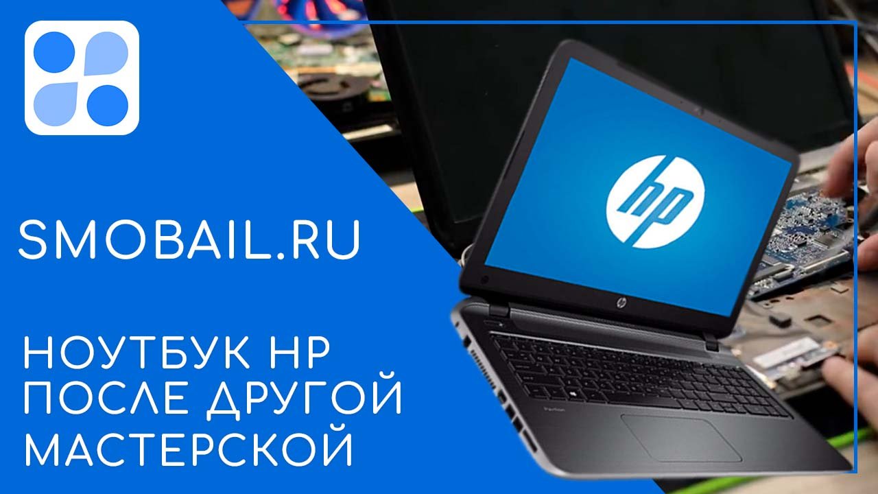 Диагностика ноутбука HP после некачественного сервиса