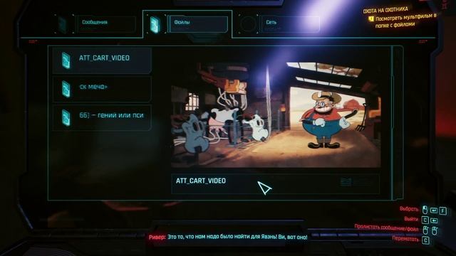 Прохождение игры Cyberpunk 2077 - Часть 107, action-adventure