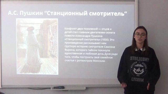 Корниенко А.И. 11 класс. "Почему проблема отцов и детей называется вечной". ОАНО "Лицей "Столичный""