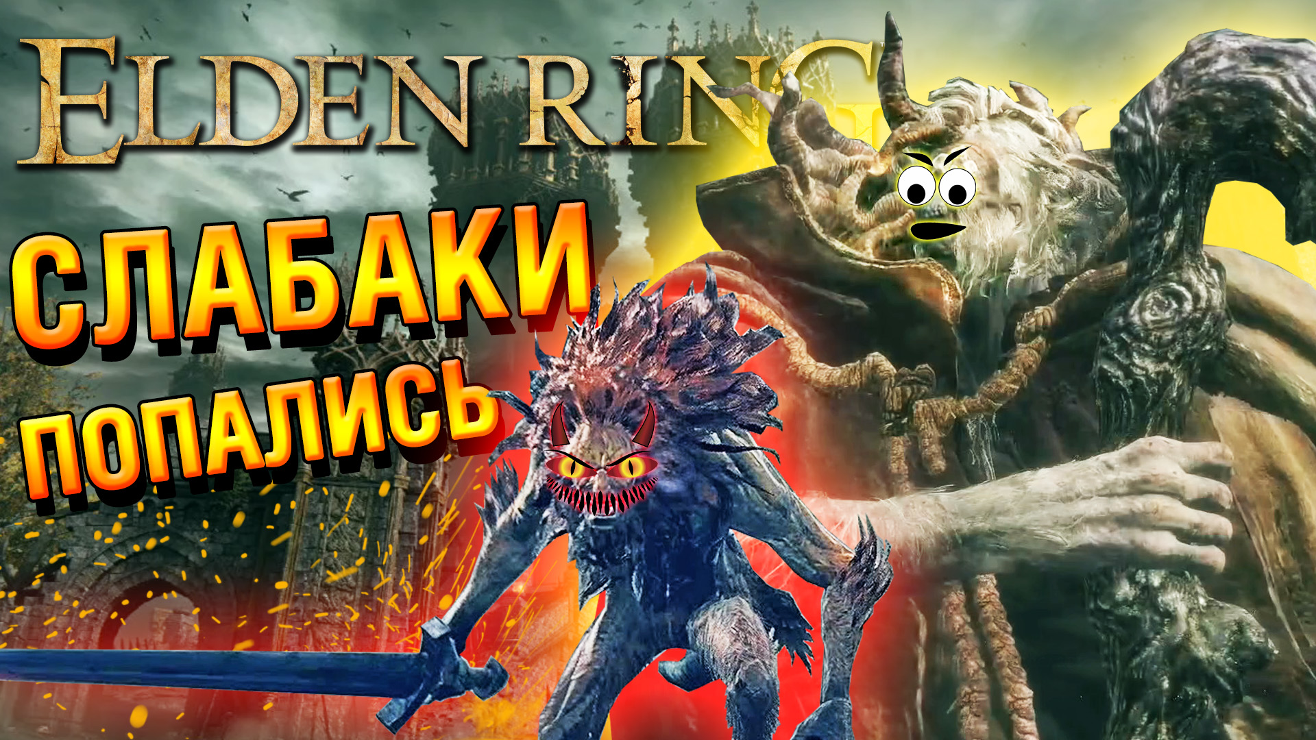 ELDEN RING | Замок Морн и 2 БОССА Бастард Леонин, Маргит, Ужасное Знамение | Полное прохождение #8