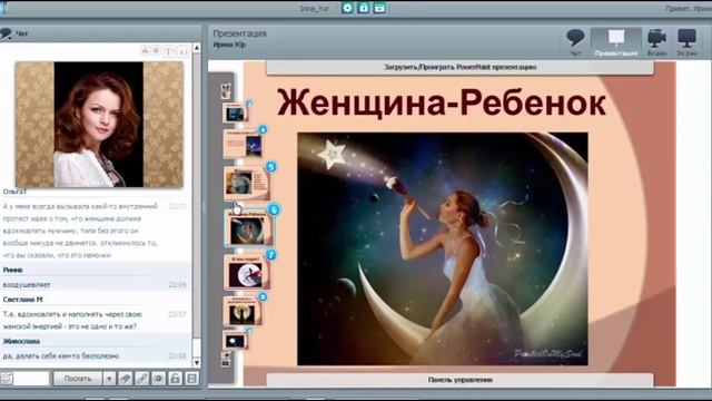 Лабораторный Практикум - Как стать той самой Женщиной