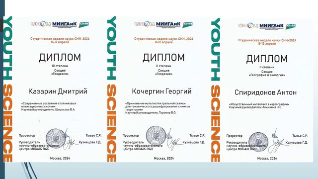 Участие студентов колледжа в  студенческой недели науки МИИГАиК