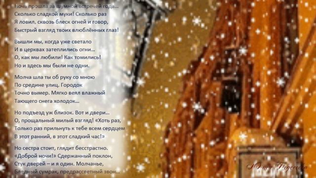 Иван Бунин Новый год.