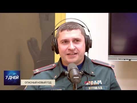 7 дней. Неделя с 18 по 24 декабря 2023 г.