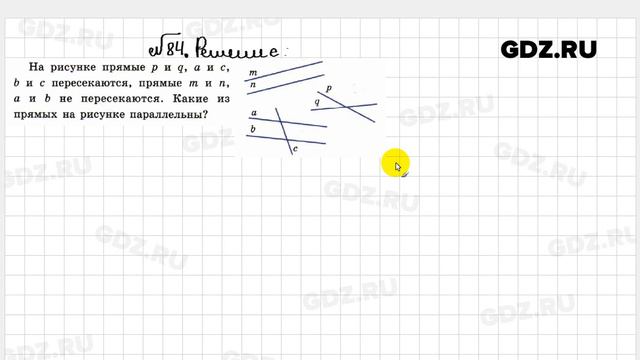 № 84 - Геометрия 7 класс Атанасян рабочая тетрадь