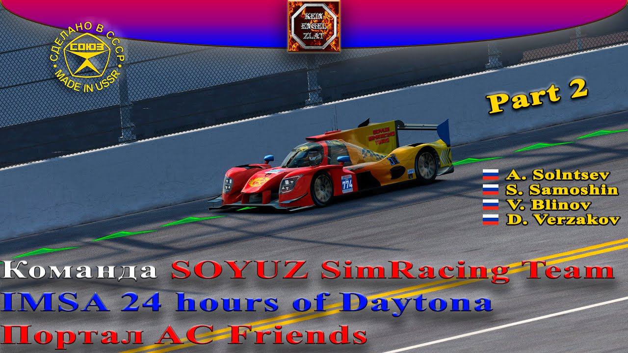 ACF IMSA 24 Hours of Daytona 2024. SOYUZ SimRacing Team. P2