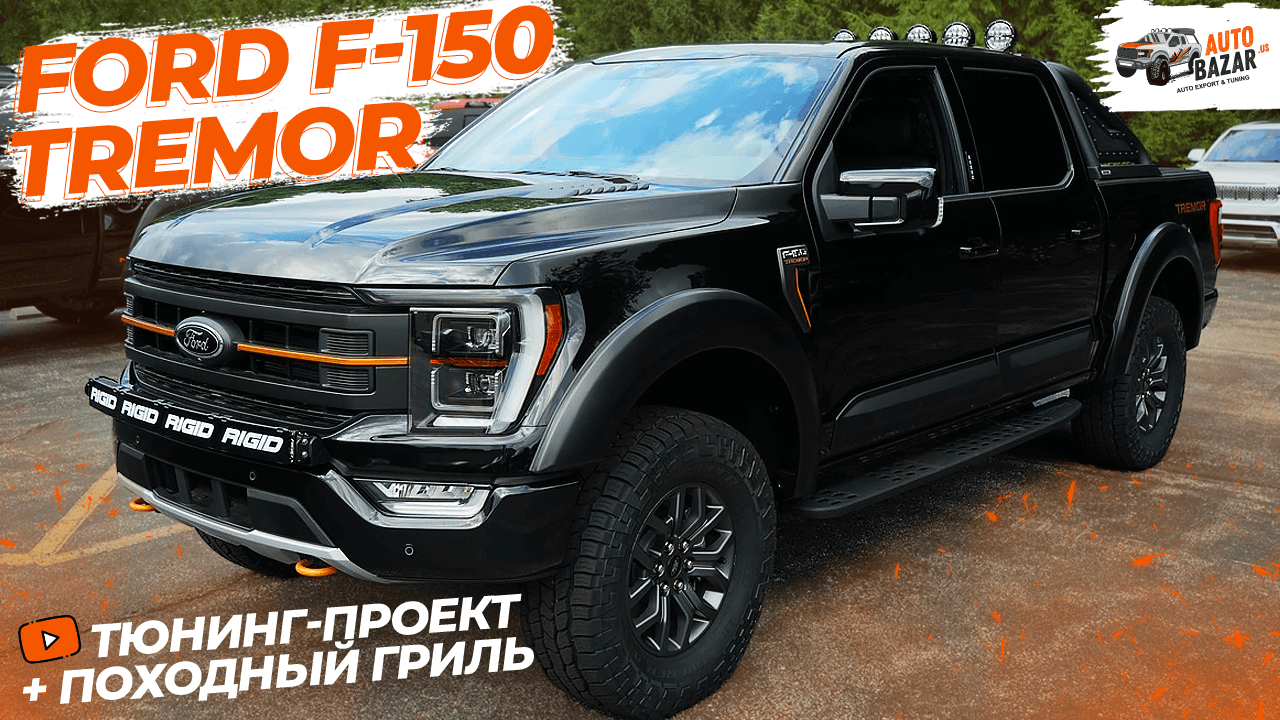 Походный гриль с креплением в прицепном! | Тюнинг Ford F-150 Tremor