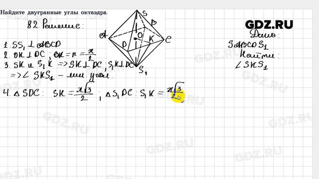 № 82 - Геометрия 10-11 класс Погорелов