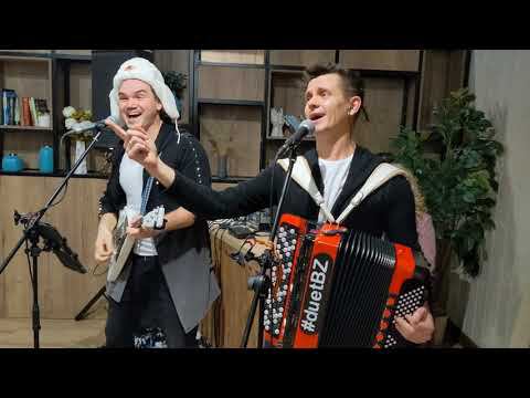 Районы-кварталы под балалайку и баян! - дуэт Богатые и Знаменитые