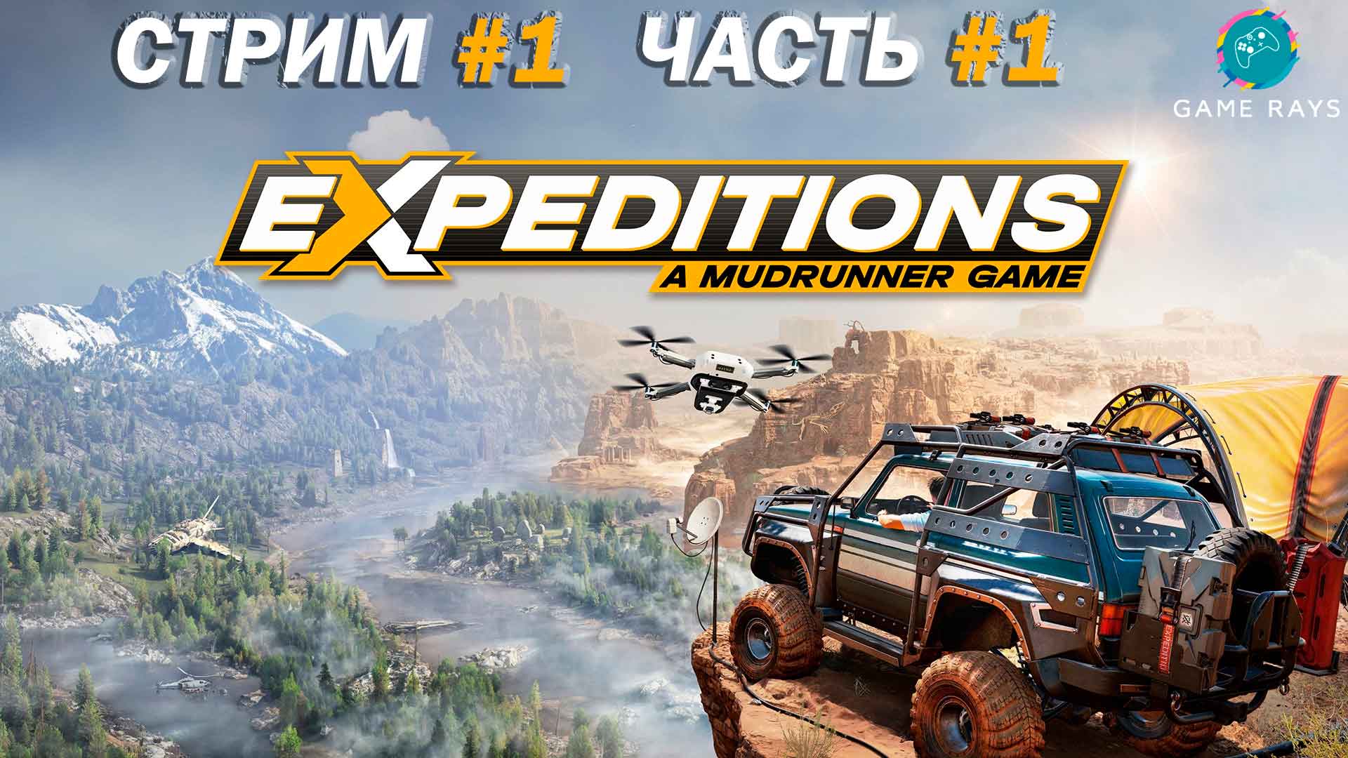 Expeditions: A Mudrunner Game #1-1 ➤ Отправляемся в экспедицию