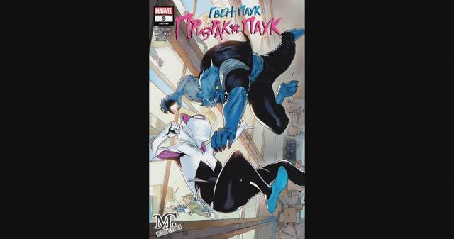 Гвен-Паук Призрак-Паук №9