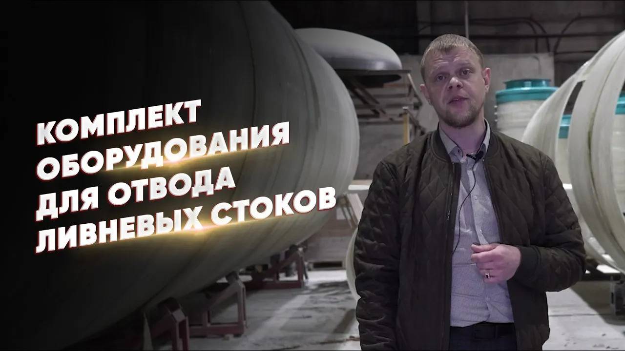 Емкости, насосные станции и колодцы из стеклопластика для противоминного центра Вооруженных Сил РФ